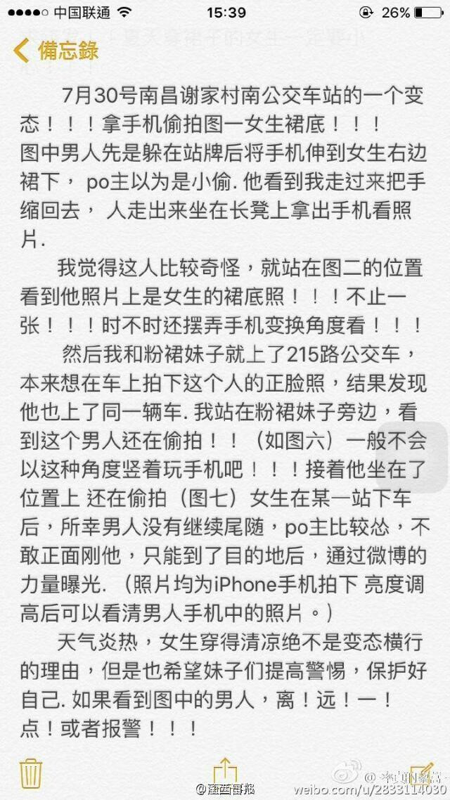 南昌公交猥琐男偷拍女生裙底 反复放大照片看 无忧资讯