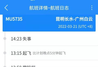 A599航路之殇：无法应答的东航MU5735_无忧资讯