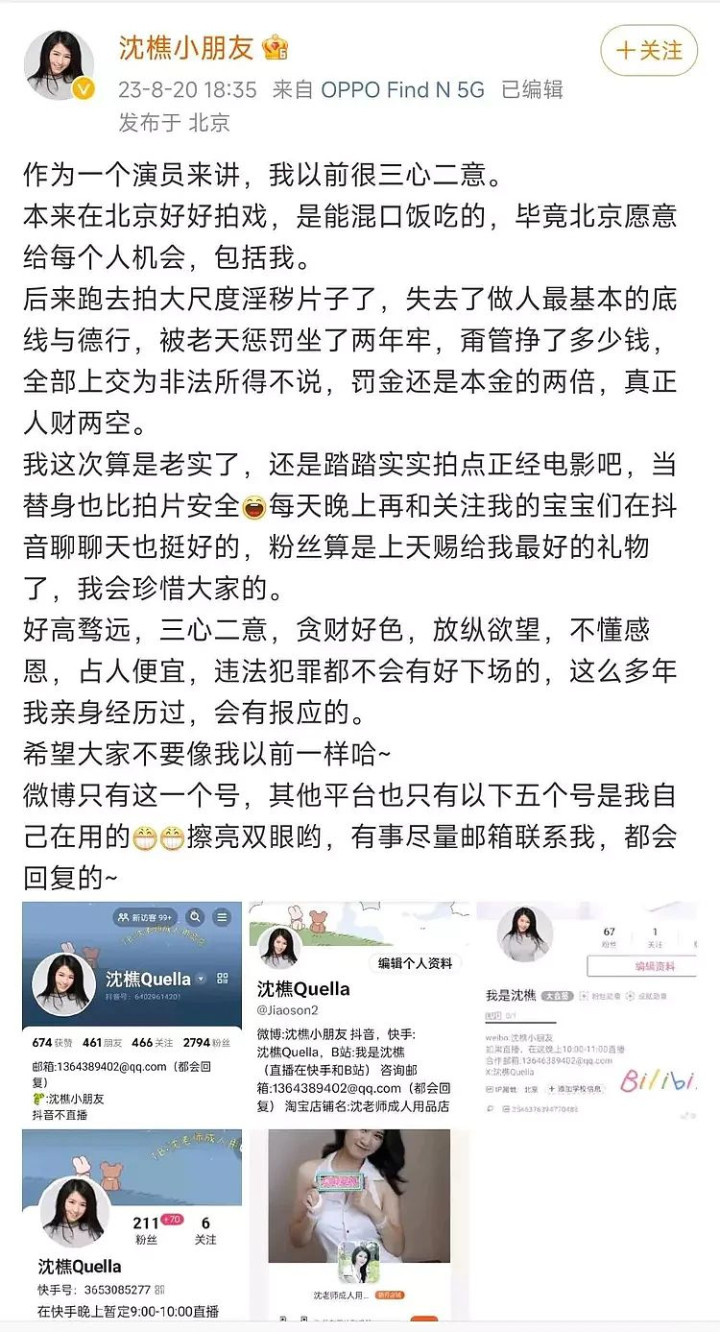 知名裸替女演员沈樵已刑满释放重新出山 无忧资讯