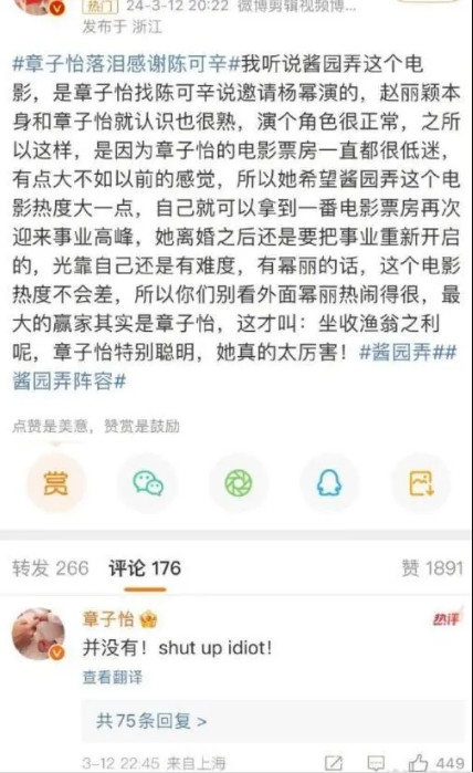 章子怡怒撕：“shut up，idiot” -6parkbbs.com