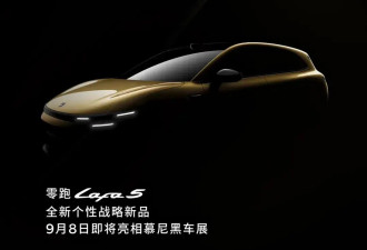 Lafa5首张预告图发布 9月8日亮相慕尼黑车展_无忧资讯