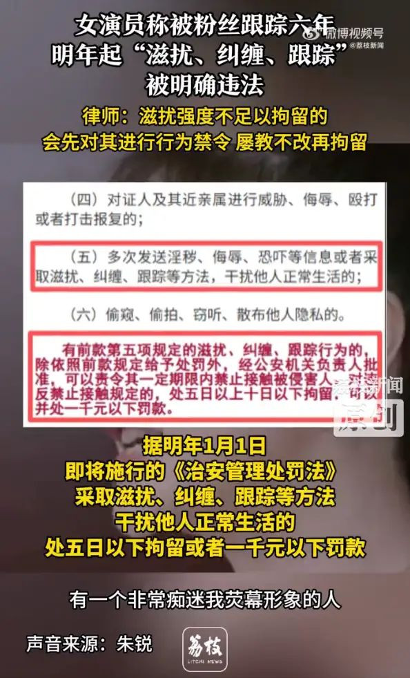 明年起“私生粉”滋扰纠缠明星明确违法！滋扰明星屡教不改将被拘留_无忧资讯
