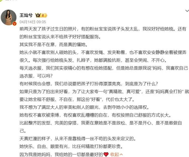 杜淳老婆王灿回应5岁女儿烫发争议，真诚道歉获网友理解